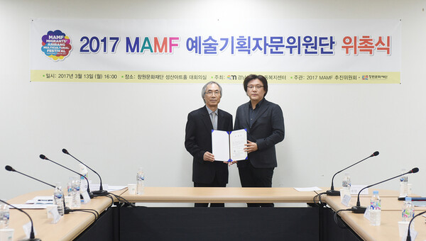 2017년 MAMF 예술기획자문단 위촉식 열려
