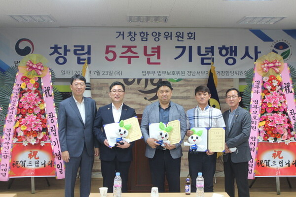 한국법무공단경남서부지소, 거창함양위원회 창립 5주년 행사