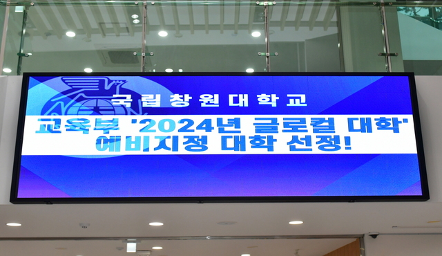 국립창원대, 2025학년도 학생정원 조정· 단과대학 개편 교무회의 통과