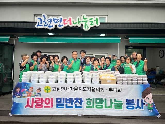 남해군 고현면 새마을, 초복맞이 사랑의 삼계탕 나눔행사