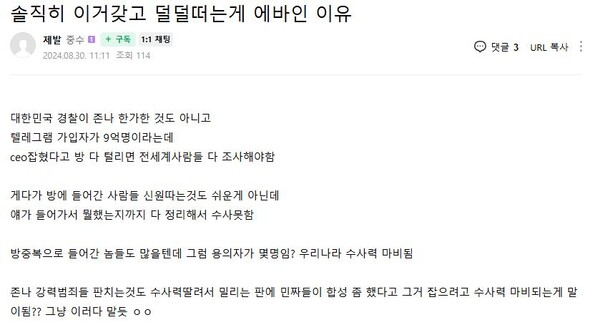 “잡힐 리 없어”…수사기관 조롱하는 딥페이크 가해자들