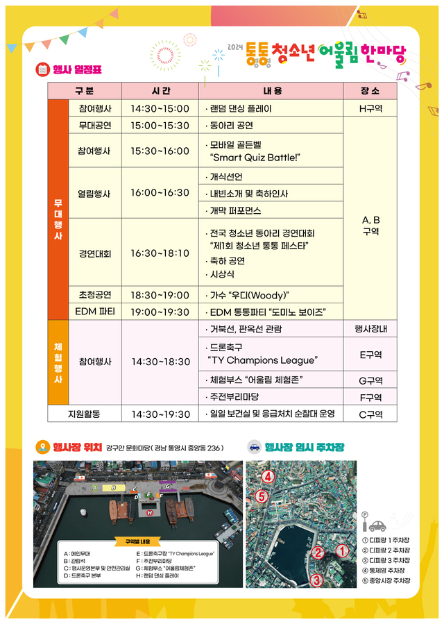 통영시, 2024 청소년어울림한마당 개최