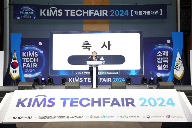 창원시서 한국재료연구원 ‘소재기술 전시회’ 개막