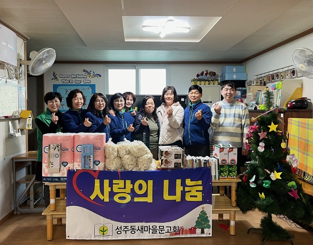 창원시 성산구 성주동 새마을문고회, 지역아동센터에 사랑의 나눔 실천