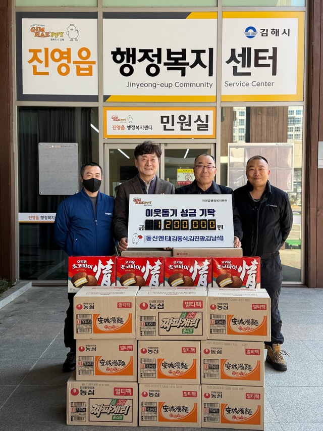 동신엔티, 직원들 자발적 모금 통해 김해시 진영읍 취약계층 아동 위한 성금 성품 기탁