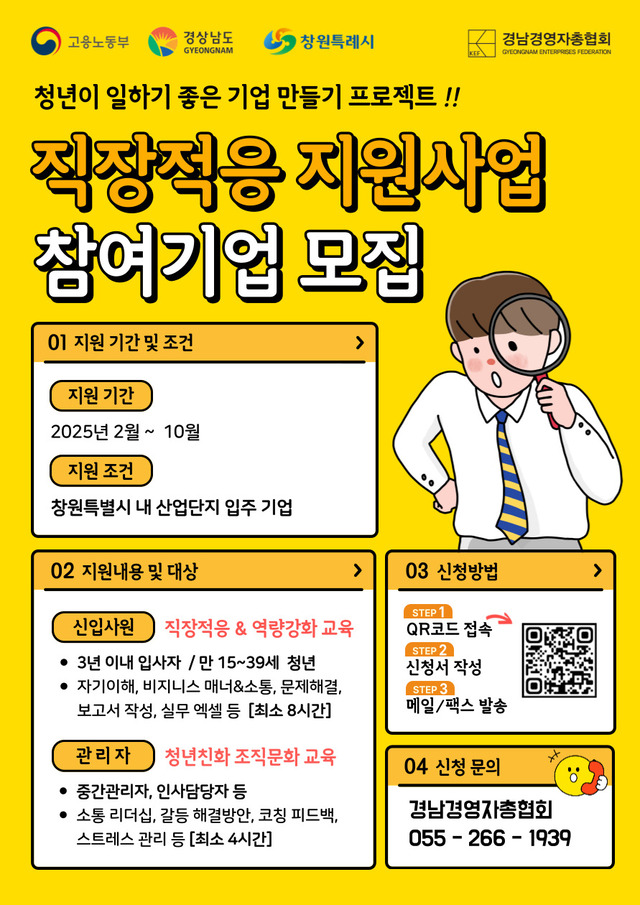 창원시, 직장적응 지원 사업 본격 시행