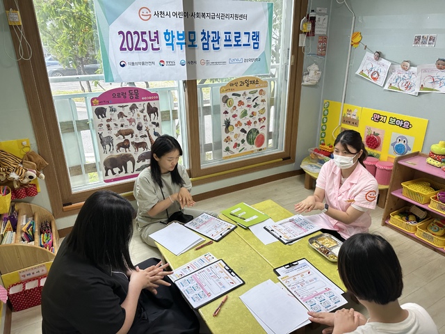사천시 어린이·사회복지급식관리지원센터, ‘2025년 학부모 참관 프로그램’ 실시
