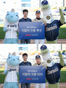 BNK경은 NC다이노스 월간 MVP 9월 수상자 ‘박진우·권희동 선수’ 선정