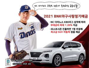 BNK경은 ‘2021 BNK야구사랑정기예금’ 출시·판매한다