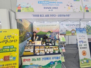산청군, Y-FARM EXPO 2025 참가